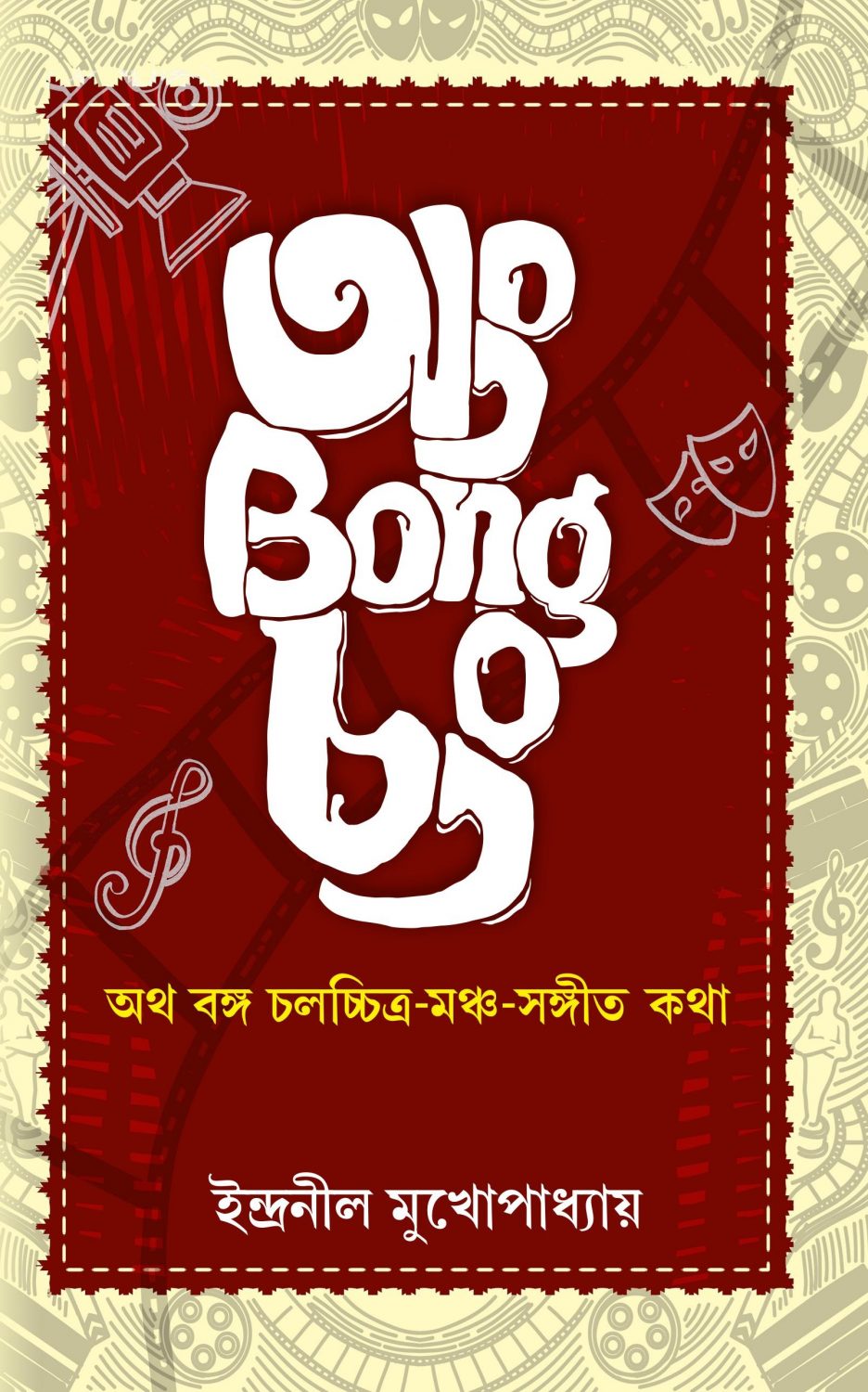 Ong Bong Chong (Pan-India Free Shipping) – Speech Bubble Entertainment